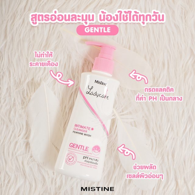 น้ำยาอนามัย 10 สูตรจาก “MISTINE LADYCARE” เลือกสูตรที่ใช่ แล้วดูแลน้อง ...