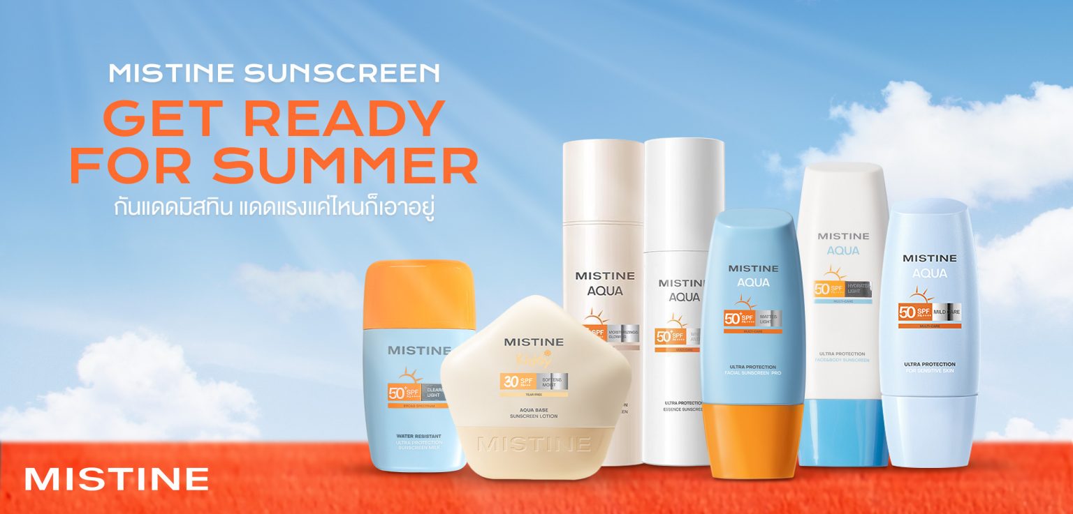 ครีมกันแดด MISTINE ปกป้องผิวสวยจากแสงแดดอย่างมั่นใจ