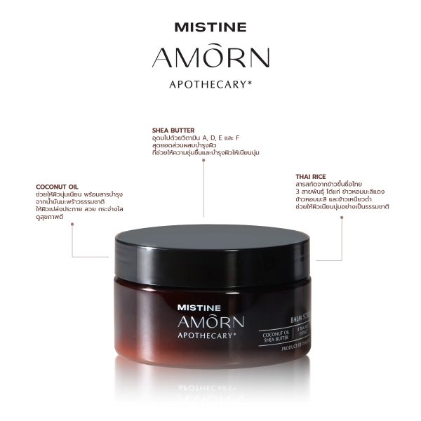 สครับขัดผิวเนื้อบาล์ม MISTINE AMORN BALM SCRUB ฟื้นฟูผิวอ่อนโยน