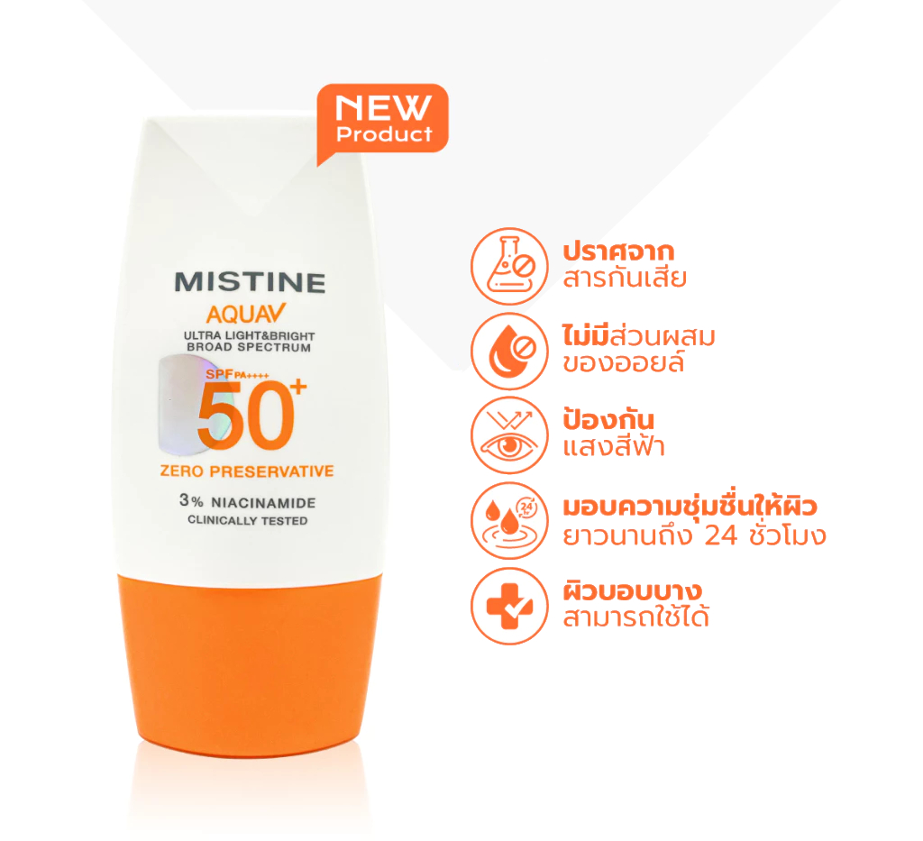 MISTINE COSMETICS สวยทุกวันในสไตล์ที่เป็นคุณ