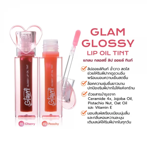 ลิปหัวใจ ลิปออยล์ทินท์ MISTINE GLAM GLOSSY LIP OIL TINT ริมฝีปากอิ่มฟู